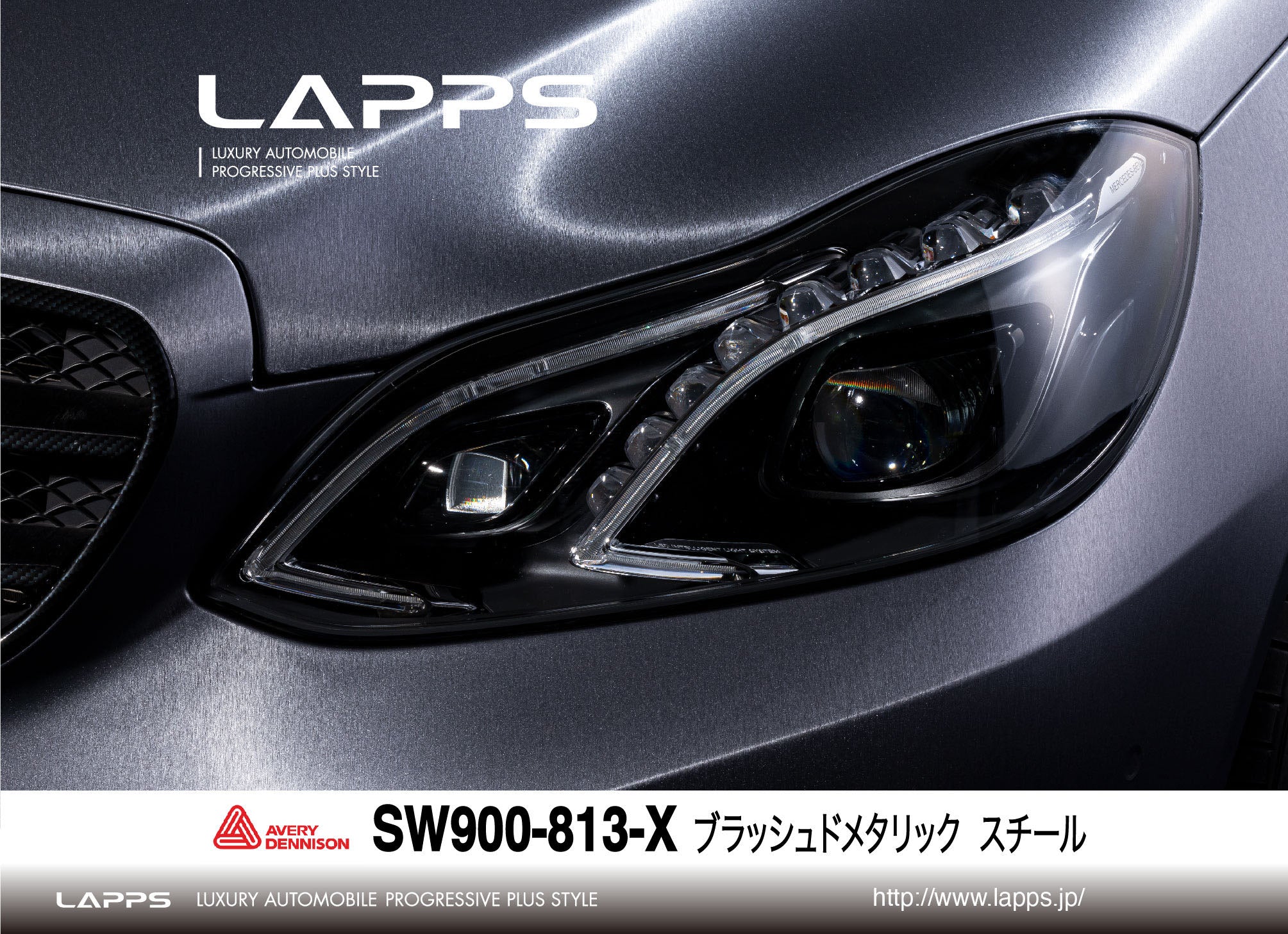 AVERY DENNISON SupremeWrappingFilm ブラッシュドメタリック スチール SW900-813-X 1520mm – LAPPSselect