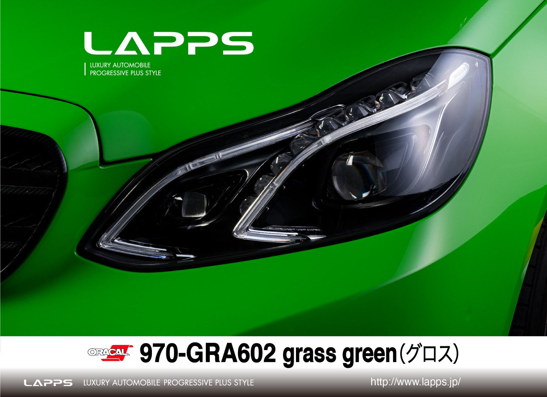 ORACAL970シリーズGRA-602 グラスグリーン（grass green）1520mm幅（車両用） – LAPPSselect