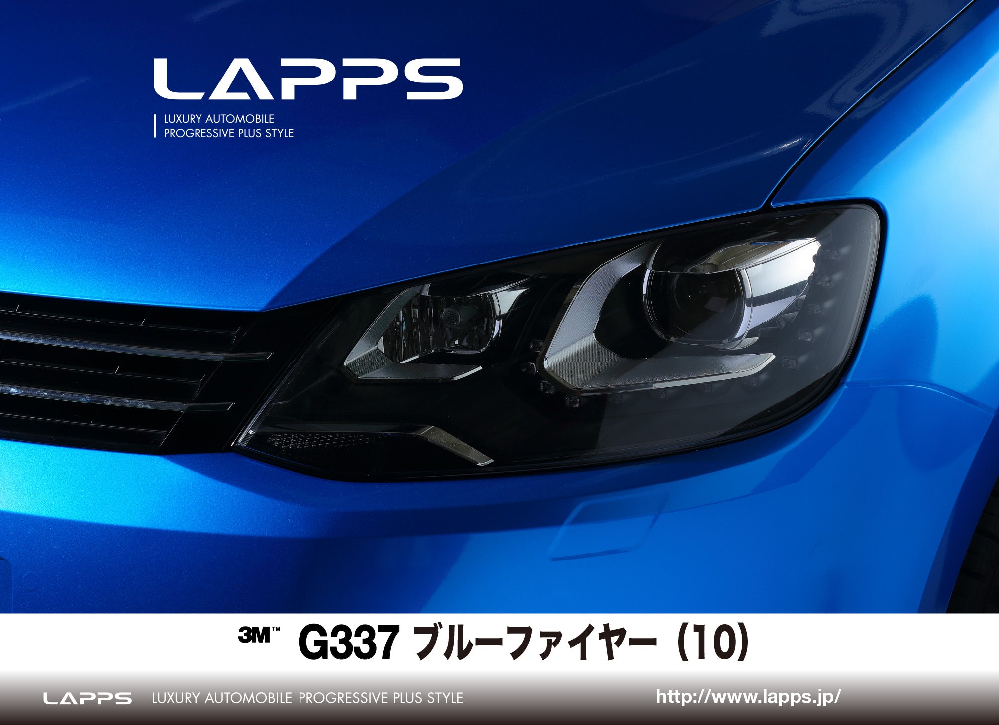 3Mラップフィルムシリーズ1080-G337 グロスブルーファイア 1524mm幅 （車両用） – LAPPSselect