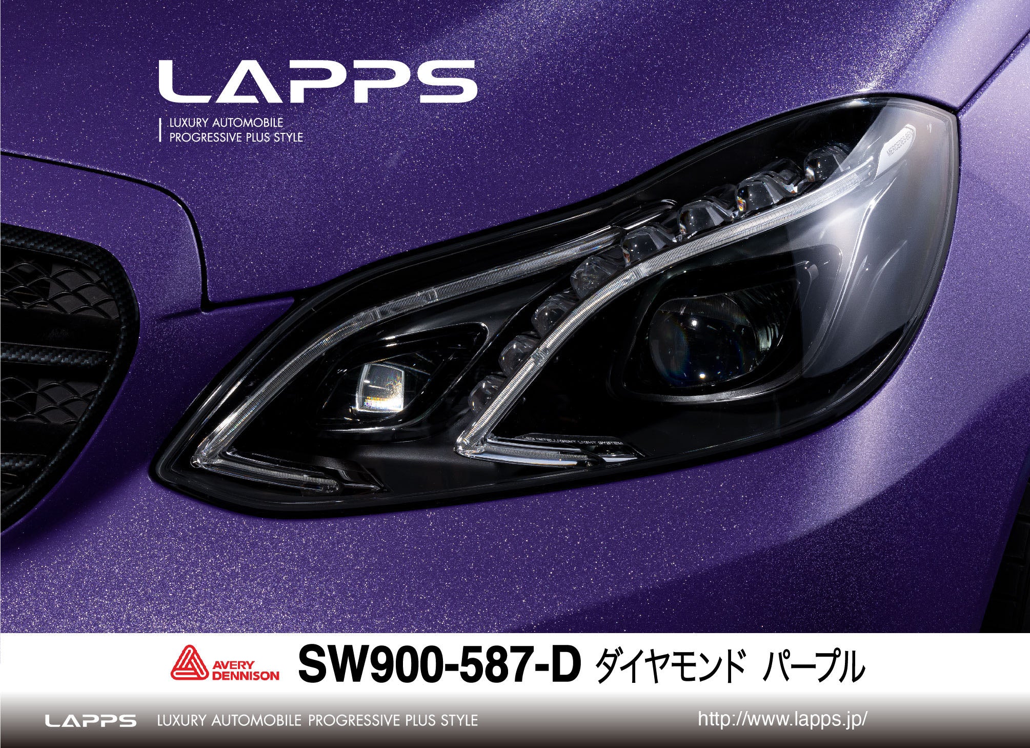 AVERY DENNISON SupremeWrappingFilm ダイヤモンド パープル SW900-587-D 1520mm幅（車両用 ...